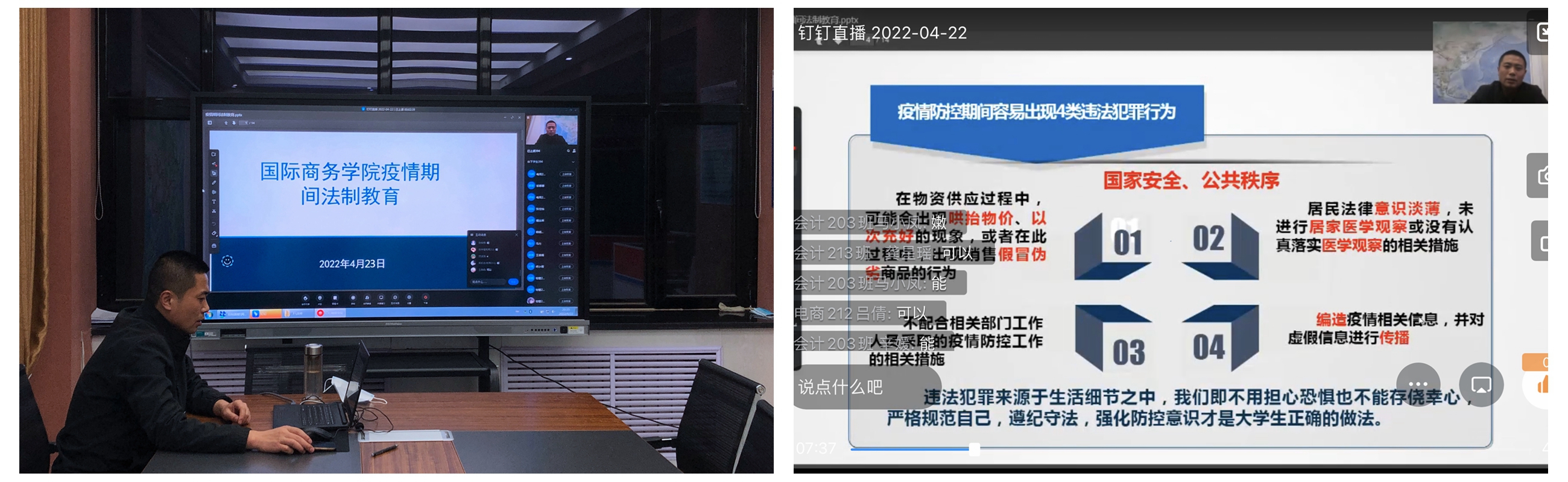 国际商务学院举办疫情期间法制教育报告会